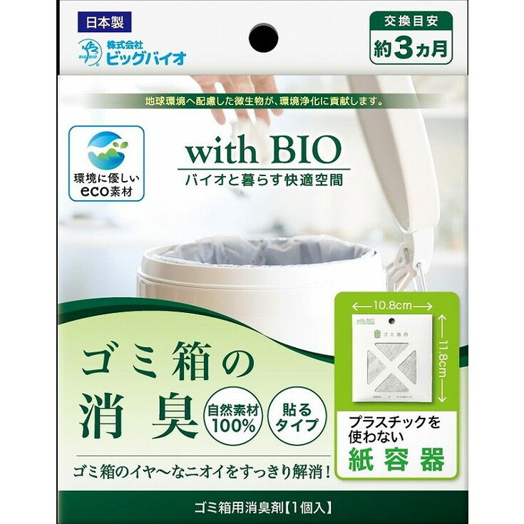 このページは4540094413929単品が10個セットの商品ページです【商品特徴】バイオを利用した環境にやさしい消臭剤です。バイオの働きによりゴミのニオイすっきり、ゴミ箱周りを快適にします。環境に配慮しプラスチックを使用していない紙容器を...