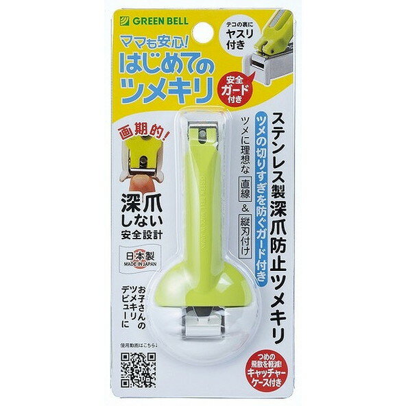 このページは4972525053372単品が12個セットの商品ページです【商品特徴】爪の切りすぎを防ぐガード付き【製造者】（株）グリーンベル【生産国】日本【単品内容量】1個※メーカーの都合によりパッケージ、内容等が変更される場合がございます...
