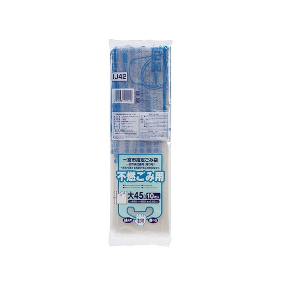 このページは4521684215420単品が10個セットの商品ページです【商品特徴】一宮市指定ゴミ袋【製造者】（株）ジャパックス【生産国】中華人民共和国【単品内容量】10枚※メーカーの都合によりパッケージ、内容等が変更される場合がございます...
