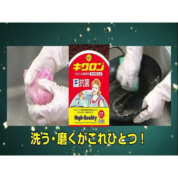 こちらは4971720111023単品が10個セットの商品ページです。以下、単品説明文【単品商品説明】たわしの革命児。スポンジに銀系抗菌剤を練り込んでいますので、衛生的です。研磨粒子入。【製造者】キクロン株式会社【生産国】日本【内容量】1個...
