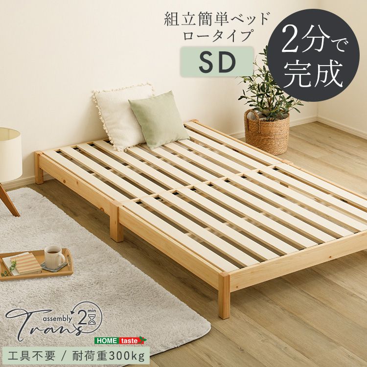 工具不要！2分で完成！組立簡単ベッド！ネジや工具を必要しないため、組立が苦手な方でも簡単にご使用いただけます。通気性と頑丈性を備えたLVLすのこにより快適な睡眠を確保できます！耐荷重は300kgですので、安全です。ベッド下が11.5cmと、...