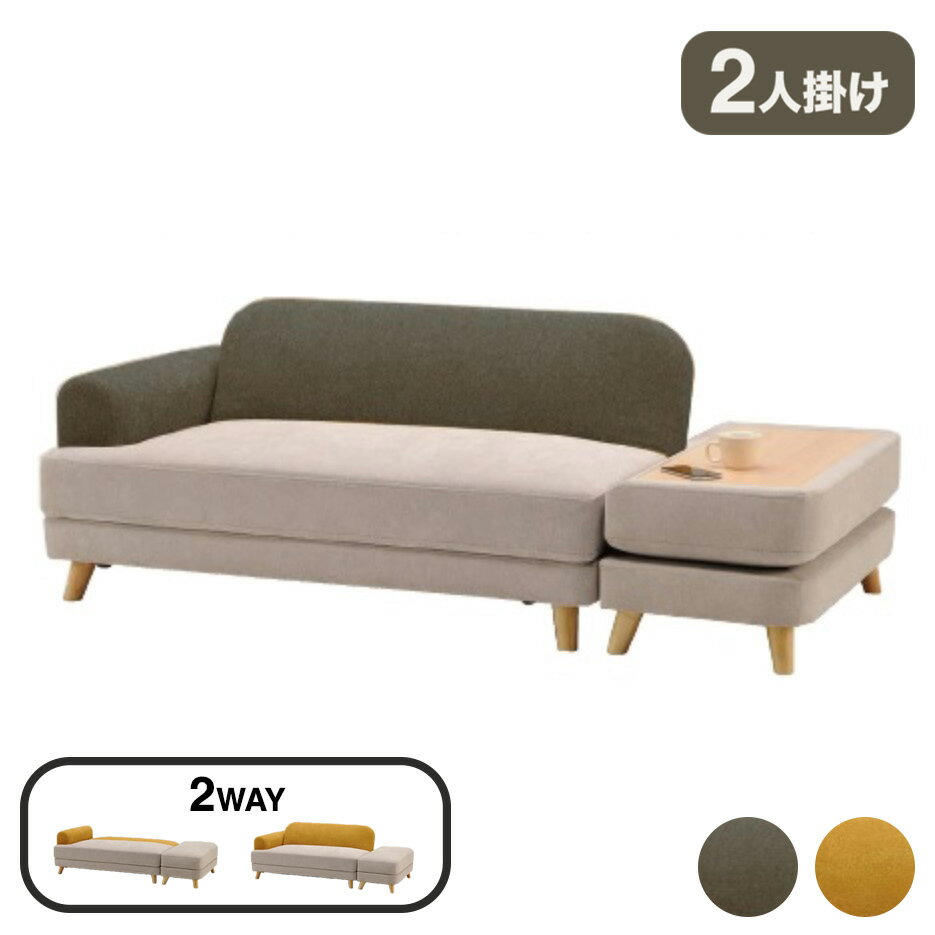 ●特徴組み合わせ自由な万能ソファベッド。可愛らしいツートーンカラーでお部屋のアクセントとなり、丸いフォルムで圧迫感のないデザインとなります。サイズとしてはソファのみですと幅1325mmと二人掛けくらいのコンパクトソファ。オットマンを繋げて配...