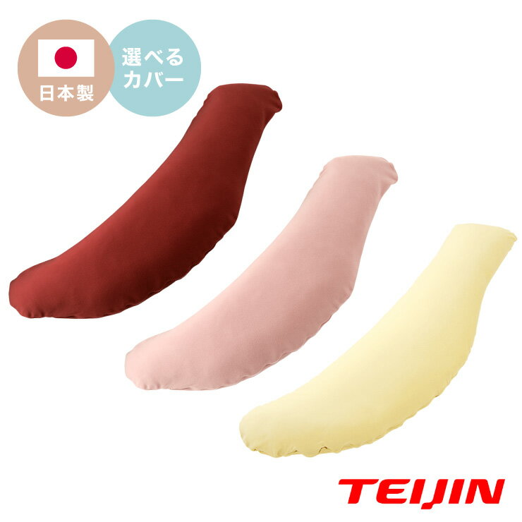 ◆サイズ：30×118cm◆側生地：ポリエステル100%◆中綿：ポリエステル100%（テイジン製）◆カバー：綿100%※フリースカバー/ポリエステル100%◆生産国：日本◆洗濯：洗濯機で丸洗い可能【特長】ウォッシャブル、パイル生地、国産、北...