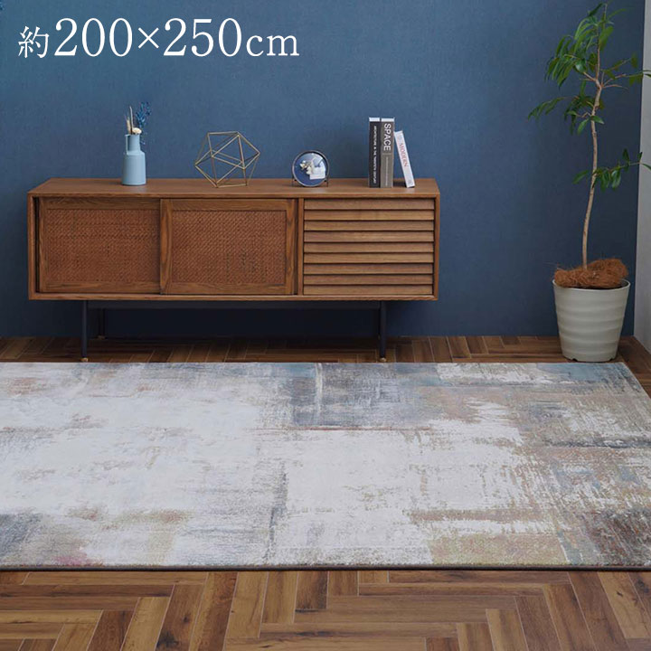 ■商品サイズ200×250cm■素材素材=ポリプロピレン100％■生産国ベルギー■特徴斬新なデザインとモダン要素ある色合いを組み合わせた、使いやすいアブストラクト柄のウィルトンラグ。インパクトのあるカラーデザインにドロップステッチ製法を組み...
