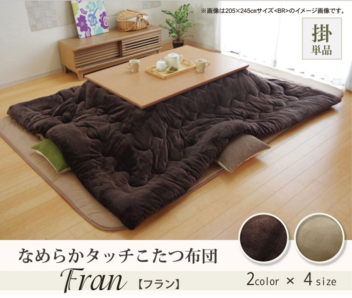 　【商品特徴】無地のこたつ布団です。表地には柔らかく、肌触りの良いフランネル生地を使用してます。裏地には軽くて保温性の高いフリース生地を使用しています。部分暖房のコタツは電気代もおトクです。また、表地の素材が同じで同色のキルトラグも別途取扱...