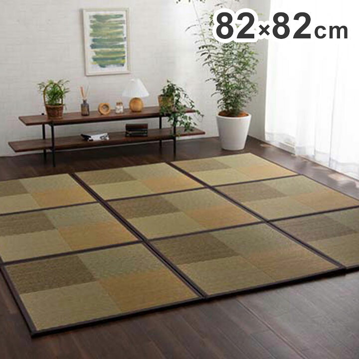 ■商品サイズ82×82×1.7cm■素材表地=い草 ※普通織裏地=不織布 ※連結用ジョイント付きヘリ=PP、PE■生産国日本■特徴カジュアルな市松柄のユニット畳です。届いたユニット畳を床に置くだけで和のスペースが出来上がります。い草には空気...