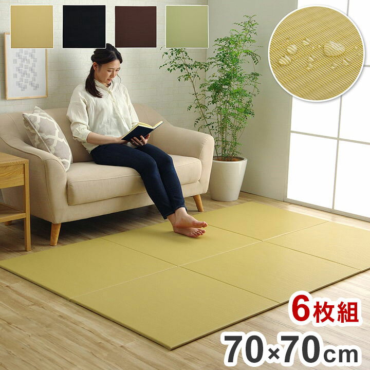 ■商品サイズ70×70cm■素材表地=ポリプロピレン100％中材=フェルト10mm裏地=滑り止め不織布2mm■生産国日本■特徴撥水効果の付いた軽量の置き畳です。撥水効果が付いているため、お子様やペットの食べこぼし・汚れをサッと拭き取れます。...