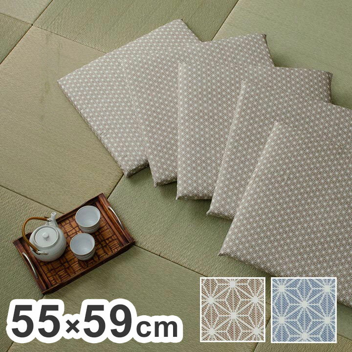 ■商品サイズ55×59cm■素材側地=ポリエステル100％ 中綿=ポリエステル100％（固綿）■生産国日本(側地=中国 最終加工=日本)■特徴オールシーズンお使いいただけます。和室にも洋室にも合うデザインです。5枚セットのため、まとめ買いに...