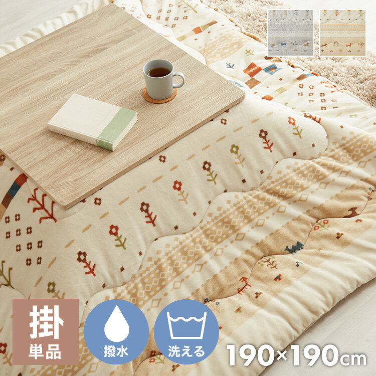 ■商品サイズ190×190cm■素材表地ポリエステル100％フランネル180g/平方メートル中材ポリエステル綿250g/平方メートル裏地ポリエステル100％フランネル160g/平方メートル■生産国中国■備考撥水・洗濯機丸洗い【特長】おしゃれ...
