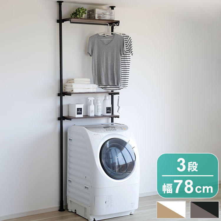 天井まで有効に使える！極太パイプの突っ張りランドリーラック3段製品サイズ：外形寸法（約）：幅78×奥行24（cm）設置可能高さ（約）：95〜258（cm）耐荷重：棚板/各5Kg（ハンガーバー使用時も合計重量5Kgまでとしてください）"生産国...