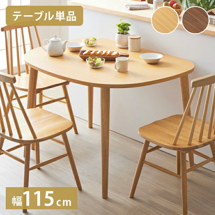 天然木突板を使用した幅115cmの半円形ダイニングテーブル。高さ70cmと使い勝手が良く、壁付け設置も可能な省スペース設計で、限られた空間を有効活用できます。天板には天然木ならではの美しい木目が際立ち、インテリアに温もりをプラス。安定感と耐...