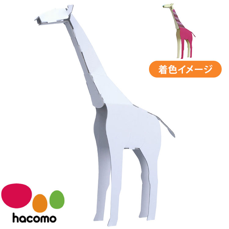 工具のいらない段ボール工作キット。ノリやハサミなどの道具を使用することなく組み立てることができます。●親子で楽しくコミュニケーション！環境に優しくエコなダンボールで工作をお楽しみください。●白地なのでお好きな色が塗れ、自由な発想で個性のある...