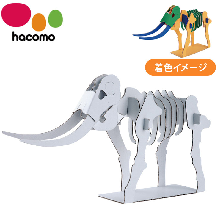 のりもハサミも不要！工具のいらないダンボール素材から出来た工作キット。●初めから打ち抜かれているので、ノリもはさみも必要なく組み立てられます。●組み立てた後は絵の具やクレヨンなど、お好きな道具で色付けしてください。★hacomoゲームやイン...