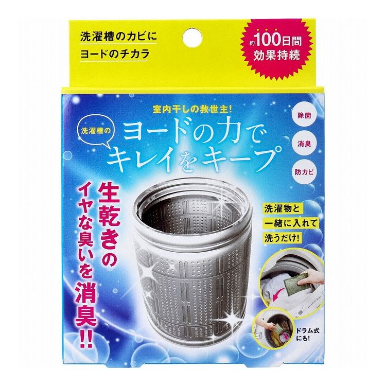 海藻類の成分から出来た天然素材「ヨード」の力で洗濯槽のカビを防ぎます。洗洗濯物と一緒に入れるだけで、濯槽と洗濯物がいっしょに除菌可能です。●洗剤、漂白剤、柔軟剤との併用OK。●ステンレス漕、プラスチック漕兼用可能。ドラム式にも使えます。●効...