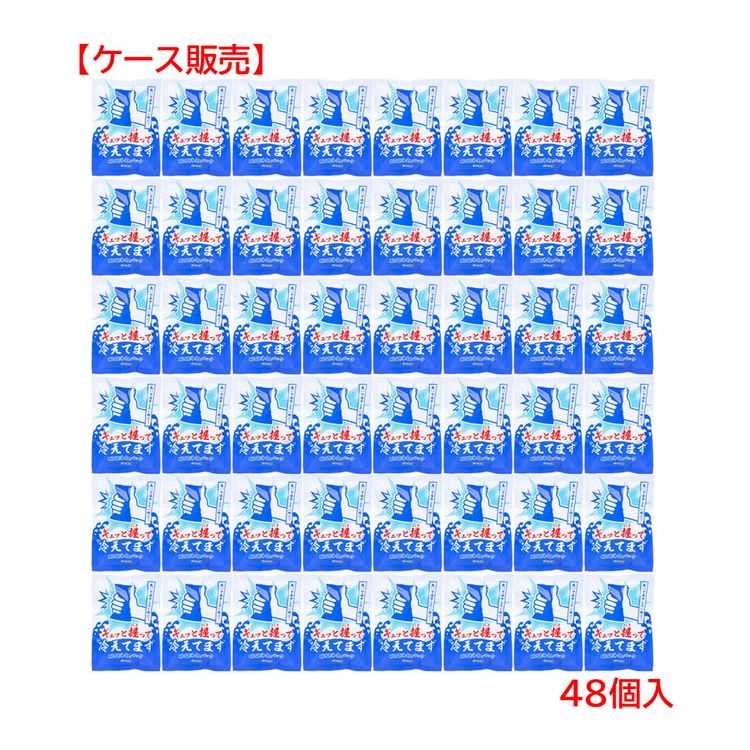 【成分】水、尿素【使用方法】・パッケージに表示の矢印の向きにギュッと握って下さい。袋内の水袋が破れると水と冷却材が混ざって冷たくなります。個装サイズ：280X190X240mm個装重量：約5400g内容量：48個入製造国：中国【メーカー名：...