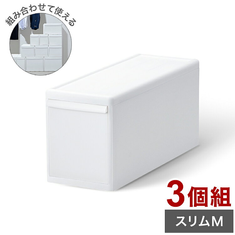 ■商品説明幅や高さに合わせて選べる3個セットのストッカー無駄な隙間を作らないブロック式構造で、必要な機能を必要なだけ、思い通りに組み合わせできる収納シリーズ。目的によって使い分けられる豊富なアイテムを取り揃え、それらを幅に関係なく自由に組み...