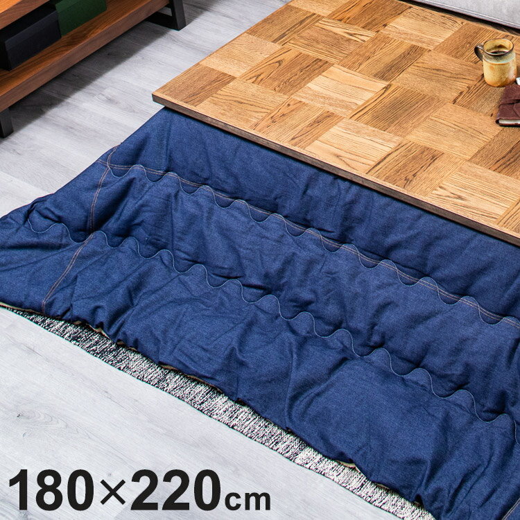■商品サイズ幅180×奥行220cm■素材デニム■生産国中国■特徴デニムを使ったヴィンテージ風コタツ布団。裏面シープ生地で心地良い肌触り。【代引きについて】こちらの商品は、代引きでの出荷は受け付けておりません。【送料について】北海道、沖縄、...