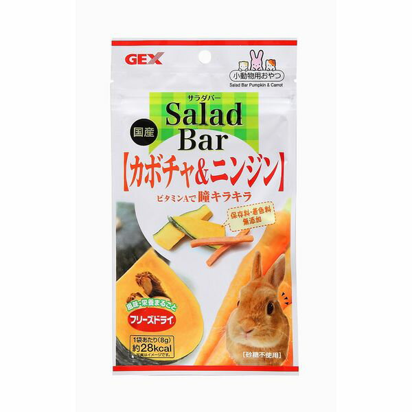 【商品詳細】新鮮で低カロリーなフリーズドライ！！カボチャやニンジンに含まれるビタミンAは目の健康をサポートするビタミンです。小動物用おやつ。保存料・着色料無添加。砂糖不使用【分類】小動物用品【材質】カボチャ、ニンジン【原産国または製造地】日...