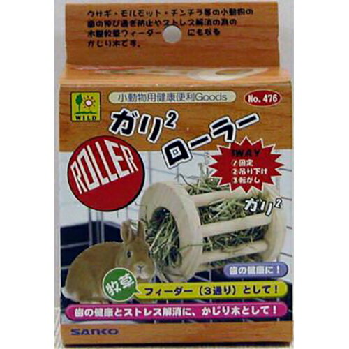 【商品詳細】固定・吊り下げOK！牧草フィーダーにもなるローラー型かじり木TOY　うさぎ・モルモット・デグー・チンチラ用【完成サイズ】85×85×95【材質】天然木　(白樺)【原産国または製造地】中国【諸注意】本品は小動物用かじり木です。ほか...