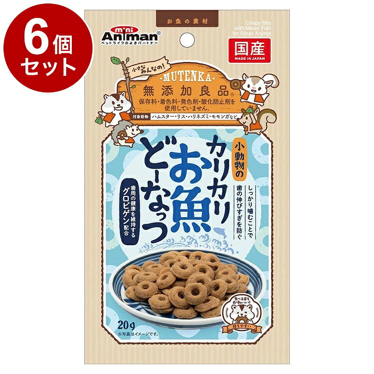 【商品説明】・白身魚を使用したカリカリ食感のドーナッツ型おやつです。・噛むことで、げっ歯類の歯の伸びすぎを防ぎます。・お魚由来のたんぱく質をおいしくチャージ。・歯周の健康を維持する「グロビゲン」配合。・保存料・着色料・発色剤・酸化防止剤不使...