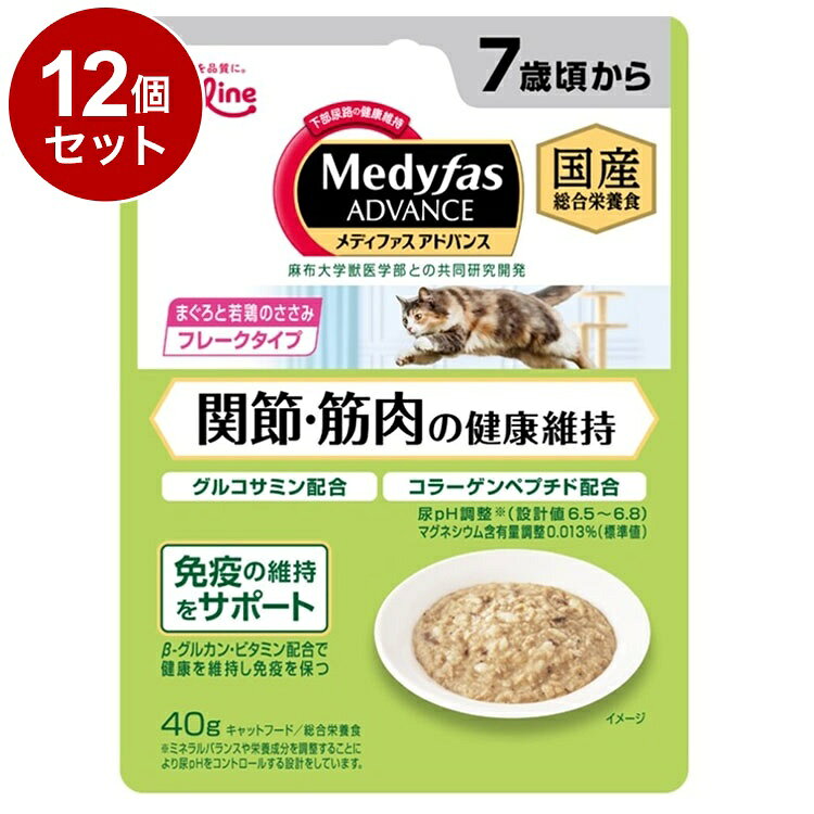 【商品説明】高齢期の愛猫の健康でアクティブな生活を願い、グルコサミン、コラーゲンペプチドを配合、必須アミノ酸リジン含有。国産・総合栄養食。まぐろと若鶏ささみのフレークタイプ。◎尿pH設計値6.5〜6.8〇原材料(成分)まぐろ＊、ささみ＊、大...