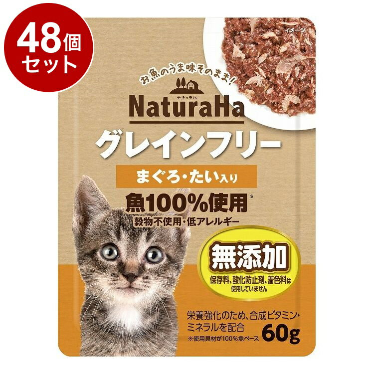 【商品説明】肉食である愛猫のために、消化しやすいグレインフリー（穀物不使用）で作った総合栄養食です。具材はお魚100％なのでお魚のうま味そのまま！栄養強化のためビタミン・ミネラル配合！保存料・酸化防止剤・着色料は使用していません。〇原材料(...