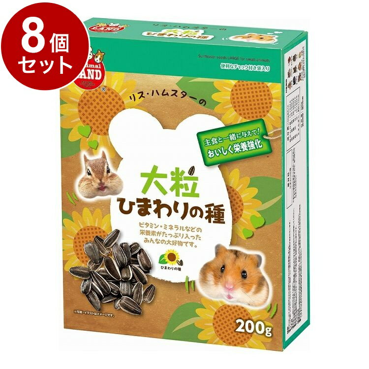 【商品説明】タンパク質・炭水化物・脂肪・鉄分などの栄養素がたっぷり含まれた自然食品です。大粒タイプ。〇原材料(成分)ひまわりの種〇賞味／使用期限(未開封)24ヶ月※仕入れ元の規定により3か月以上期限の残った商品のみ出荷致します。〇保管方法別...