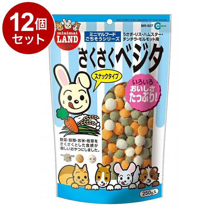 【商品説明】穀類・牧草、にんじん、お米の3種類のスナックをミックスした、さくさくとした食感のおやつです。うさぎなどの小動物の食事の楽しさを広げます。〇原材料(成分)【ベジタブルディスク】小麦、えんどう豆、アルファルファ、とうもろこし【キャロ...