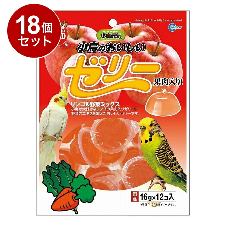 【商品説明】小鳥の大好きな酸味のあるリンゴの果肉と野菜エキスを使ったおいしいゼリーです。小鳥の水分補給に適しています。〇原材料(成分)ブドウ糖果糖液糖、ブドウ糖、リンゴ、ほうれん草、にんじん、増粘多糖類、酸味料、香料(トマトフレーバー)、p...