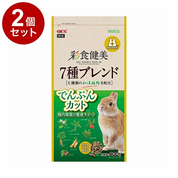 【商品説明】・彩食健美はうさぎの食性と健康に配慮して、自然界から厳選された七種類の和漢植物をブレンドしています。・低でんぷん・お腹のこわしやすい仔うさぎの健康な腸内環境を維持します。・栄養のバランスを考えて、栄養の高いアルファルファと繊維質...