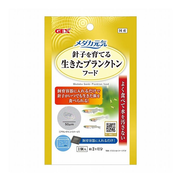 【商品説明】・針子はヨークサックから栄養をとった後、餌不足により餓死することがあります。本製品は飼育容器に入れておくだけで、孵化後1〜2週間までの針子が食べられるブランクトンを発生させ、いつでも生きた餌をあげることができるので、針子をしっか...