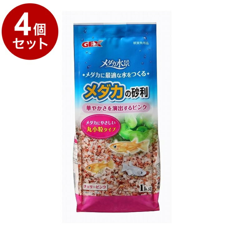 【商品説明】メダカ飼育にピッタリの天然砂利メダカ飼育にぴったり！水槽をかわいく演出するチェリーピンクカラーの天然砂利です。〇材質/素材天然砂〇諸注意飼育水は時間の経過や様々な要因によってpH値が変化することがあります。水質を安定させるため定...
