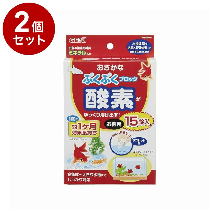 【商品説明】ぶくぶくブロックのお得な15錠入り水槽に入れるだけで、水中に酸素とミネラルがゆっくり溶け出し、魚の棲みやすい環境をつくり出します。魚の採集時や電気が使えない緊急時に、金魚鉢、コンパクト水槽などに入れると魚の酸欠防止になります。淡...