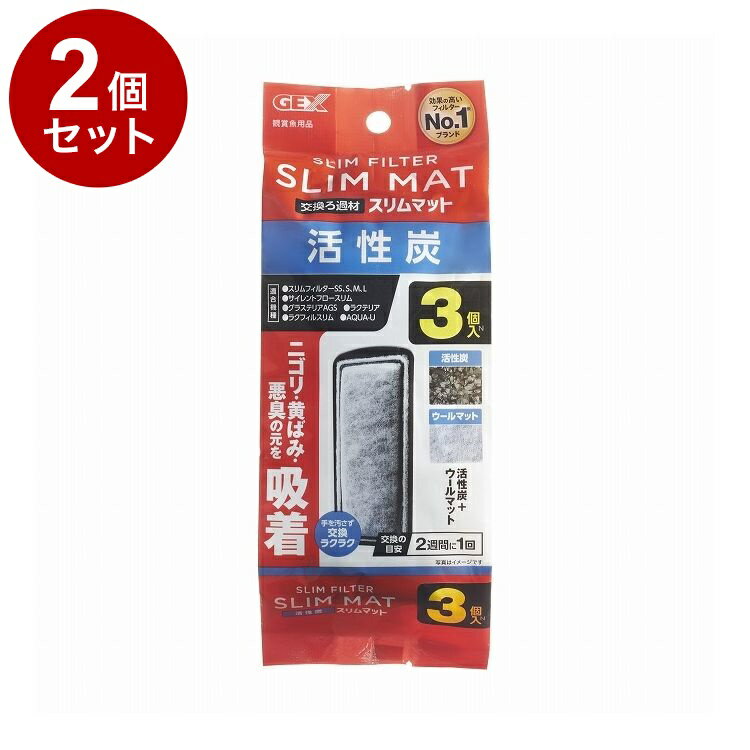 【商品説明】ニゴリ・黄ばみ・悪臭の元を吸着！■活性炭の吸着パワー活性炭がニゴリ・黄ばみ・悪臭の元を吸着。更にウールマットで浮遊するゴミをキャッチし水の透明感を維持します。■お手入れ簡単手を濡らさず、汚さず、簡単に1個ずつ交換できます。〇材質...