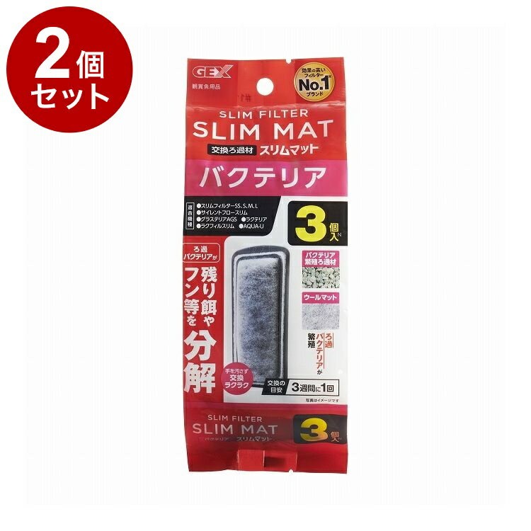 【商品説明】ろ過バクテリアが残り餌やフン等を分解■バクテリア繁殖ろ過材・ろ過材の中でバクテリアが繁殖し、残り餌やフン等を分解。更にウールマットで浮遊するゴミをキャッチし長期間水質を維持します。■お手入れ簡単・手を濡らさず、汚さず、簡単に1個...