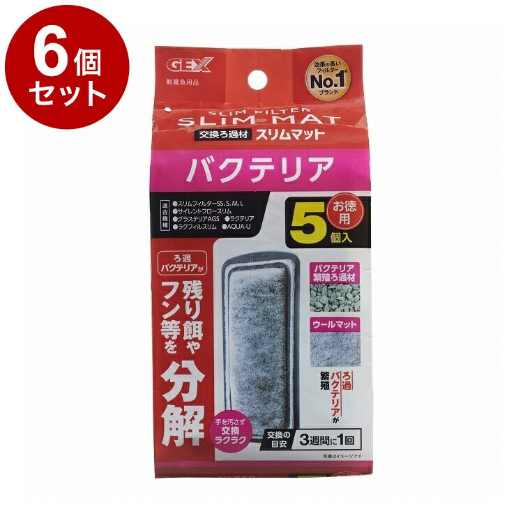 【商品説明】ろ過バクテリアが残り餌やフン等を分解■バクテリア繁殖ろ過材・ろ過材の中でバクテリアが繁殖し、残り餌やフン等を分解。更にウールマットで浮遊するゴミをキャッチし長期間水質を維持します。■お手入れ簡単・手を濡らさず、汚さず、簡単に1個...