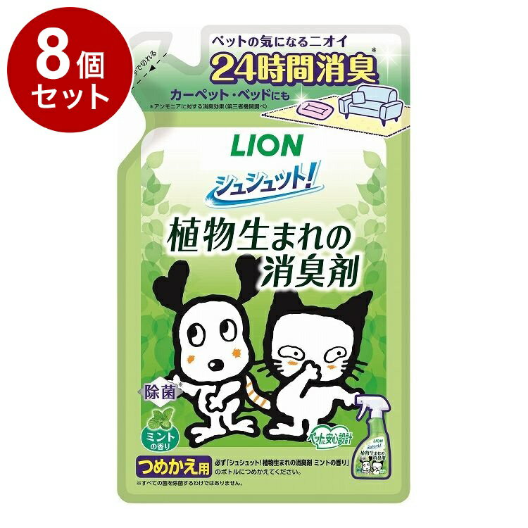 【商品説明】・植物生まれの消臭・除菌成分配合。・ペット周りの布製品や用品類の消臭や除菌に。・オシッコ臭を99.9％強力消臭、さらに長時間効果が続きます。・菌の増殖を抑えて清潔を保ちます。・ペットがなめても安心。・犬猫の他、うさぎ・ハムスター...