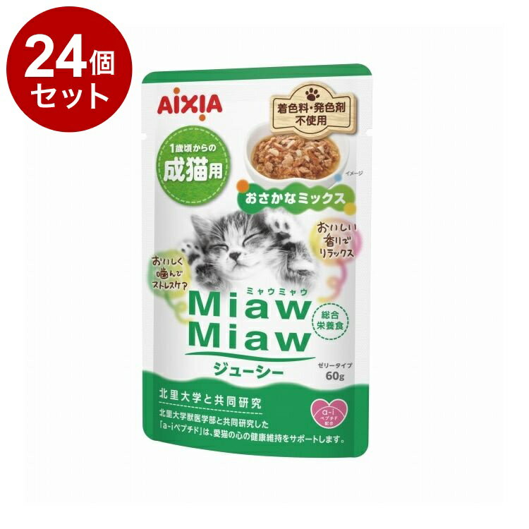 【商品説明】・おいしさあふれるジューシーゼリータイプの総合栄養食です。・北里大学と共同研究した「a-iペプチド」と「DMHFを含むおいしい香り」が愛猫の心の健康維持をサポート。・健康を維持し免疫力を保つビタミンEを配合。・猫の必須アミノ酸で...
