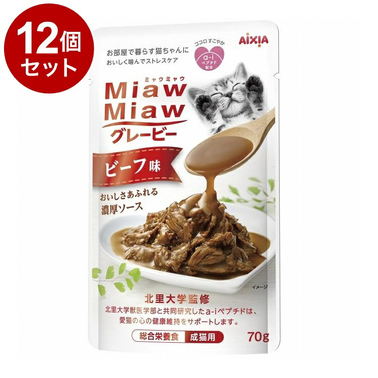 【商品説明】お魚とお肉のおいしさが詰まった素材を濃厚なグレービーソースでからめた総合栄養食。お部屋で暮らす愛猫の心の健康維持に配慮して「a-iペプチド」を配合。○原材料魚介類(カツオ、ツナペプチド)、肉類(鶏肉、ビーフエキス、チキンエキス)...