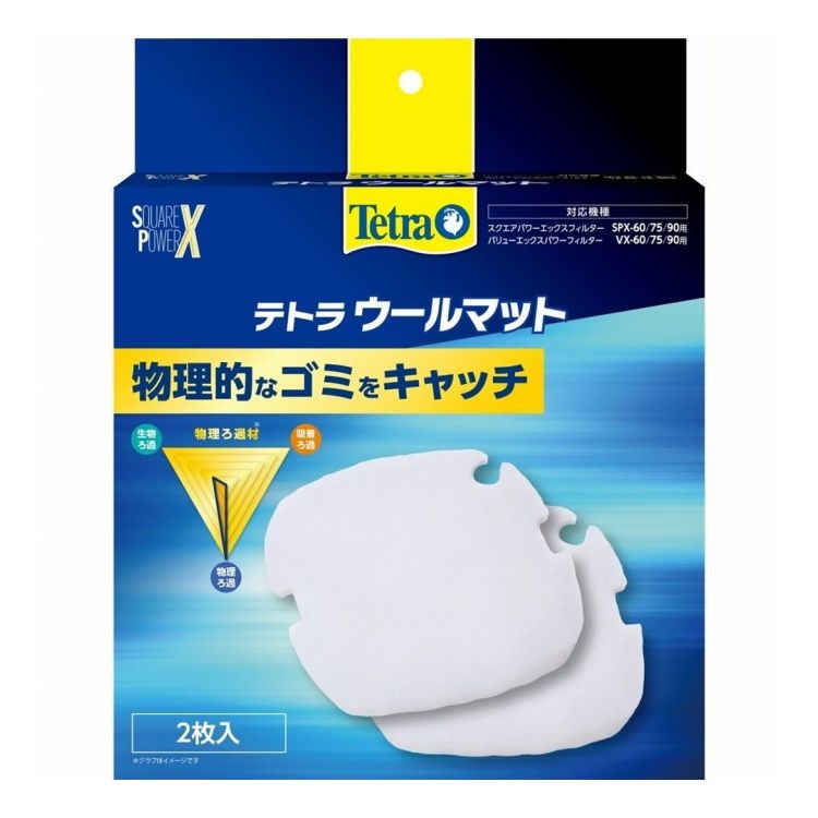 【商品説明】・テトラスクエアパワーエックスフィルターSPXー60／75／90、テトラバリューエックスパワーフィルターVXー60／75／90用の物理ろ過材・他のろ過材を通り抜けてきた細かな汚れを、最終的に目の細かい素材で物理的にろ過します。○...