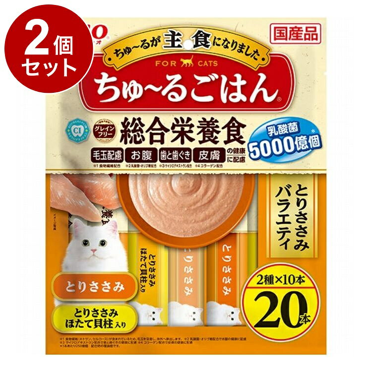 【商品説明】・猫ちゃんに必要な栄養素をバランスよく配合した総合栄養食・毛玉配慮、お腹・歯ぐき、皮膚の健康に配慮した素材を配合・2種類の味が楽しめるバラエティパック○原材料(成分)【とりささみ】鶏肉(ささみ)、鶏脂、ほたてエキス、糖類(オリゴ...