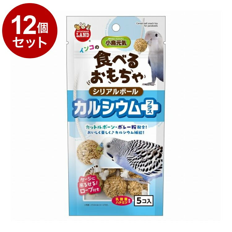 【商品説明】・シリアル、フルーツ、カットルボーン、ボレー粉を丸めて固めた食べられるおもちゃです。・転がしたり、ケージに吊るしたり遊びながら楽しくカルシウム補給できます。・ケージに吊るせるロープ付きです。〇原材料(成分)エン麦、あわ、ひえ、で...