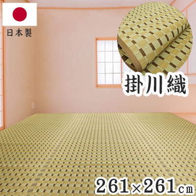 【商品詳細】重厚感と等間隔に配置された色相が美しい、上品で高級感溢れるい草カーペット掛川織の特徴は最上級の「いぐさ」を高い密度で織り込んだ重厚な肌触りと染の良さをそのままに生かした「いぐさ」の色で模様を作っていくシンプルな美しさにあります。...
