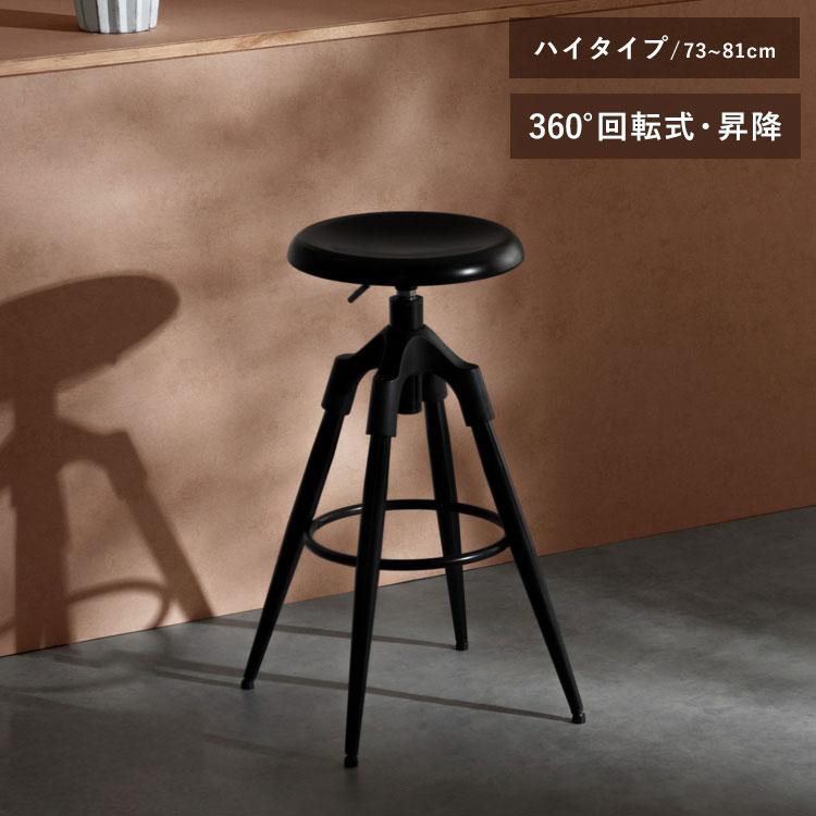 ※本ページはハイタイプの販売ページです。ブラックスチールが映える、昇降式バーチェア『Ford（フォード）』。インダストリアルな空気感を纏いながら、細身のスチールと繊細なディテールが織りなす、端正で洗練された佇まいです。また、中央がくぼんだ座...