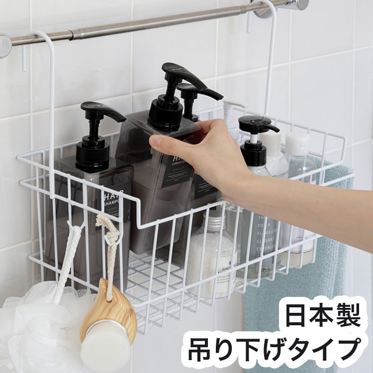 【商品説明】浴室内のタオルバーに引っ掛けて収納スペースを増やせるバスラック。シャンプーやボディソープなどのボトルが横に4本(450mlボトルの場合)と洗顔料などのチューブやケア用品なども一緒にたっぷり入る使いやすいサイズ感です。左右にタオル...
