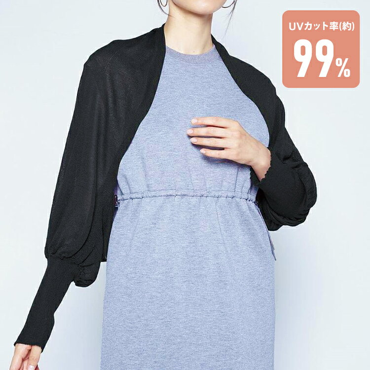 【商品説明】日差しを忘れるUVケアゆとりあるボレロカーディガン。首に巻いてストールにも。リブ仕様で袖口スッキリ冷んやり快適！東レグループ接触冷感糸【商品情報】■サイズ全長150cm（手のひらまわり20cmまで対応） ■質量133g■材質レー...