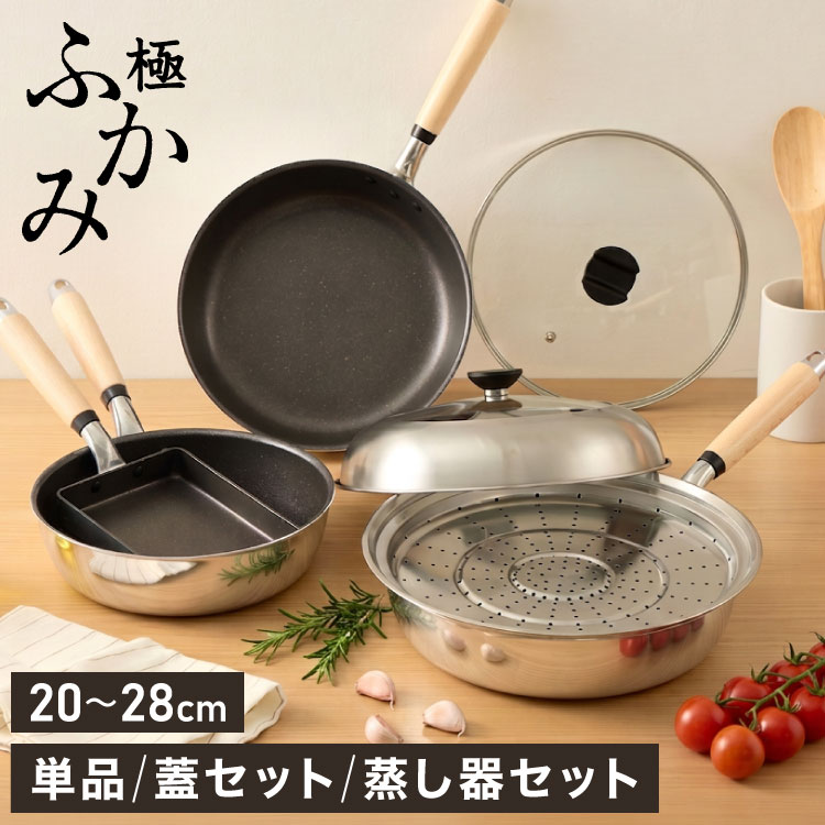 【選べる7サイズ/ガラス蓋・蒸し器セット】フライパン単品：20cm/深型22cm/深型24cm/深型26cm/深型28cm/炒め28cm/卵焼き器フライパン＋ガラス蓋セット：20cm/深型22cm/深型24cm/深型26cm/深型28cm/...