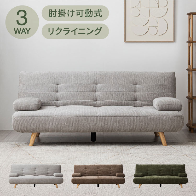 【自由自在な寛ぎを。可変式3Wayソファベッド】「ゆったり座りたい」「足を伸ばして寝転びたい」「お部屋を広く見せたい」そんなわがままをすべて叶える、マルチなソファが登場しました！■ ここがポイント！3つのこだわり・角度も幅も思いのまま！「肘...