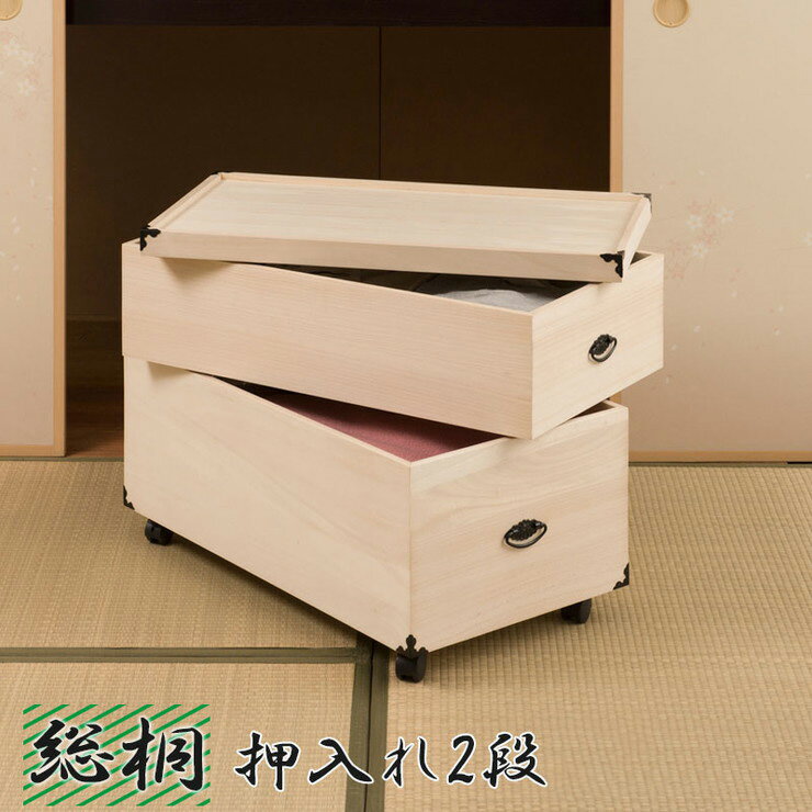 素材：桐商品サイズ：幅42cm×奥行き77cm×高さ54.5cm状態：完成品【代引きについて】こちらの商品は、代引きでの出荷は受け付けておりません。【送料について】北海道、沖縄、離島は送料を頂きます。総桐押入れ収納ケース1段 高さ41.5c...