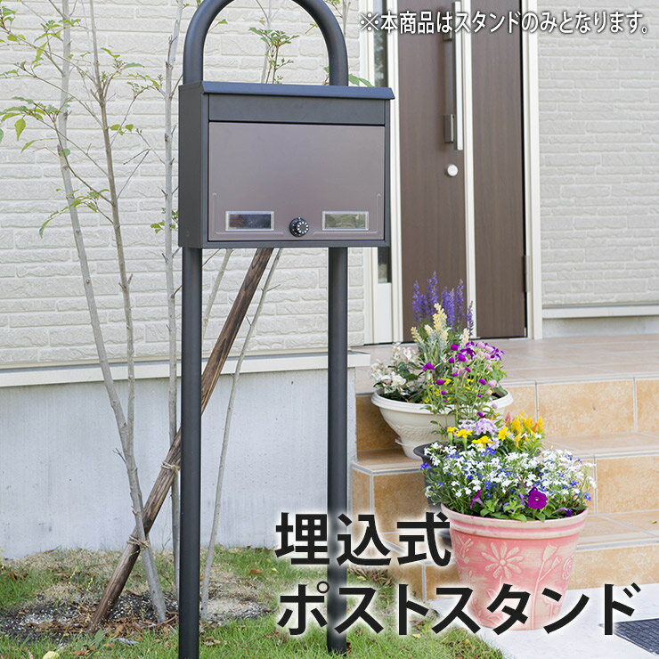商品サイズ：幅34×奥行4.5×高さ161cm6810g材質：スチール製焼付け塗装原産国：中国完成品耐荷重：10kgカラー：サテンブラックメーカー問わず、色々なポストの取付が可能。様々なポストの取付けが可能な万能タイプのスタンド.【代引きに...